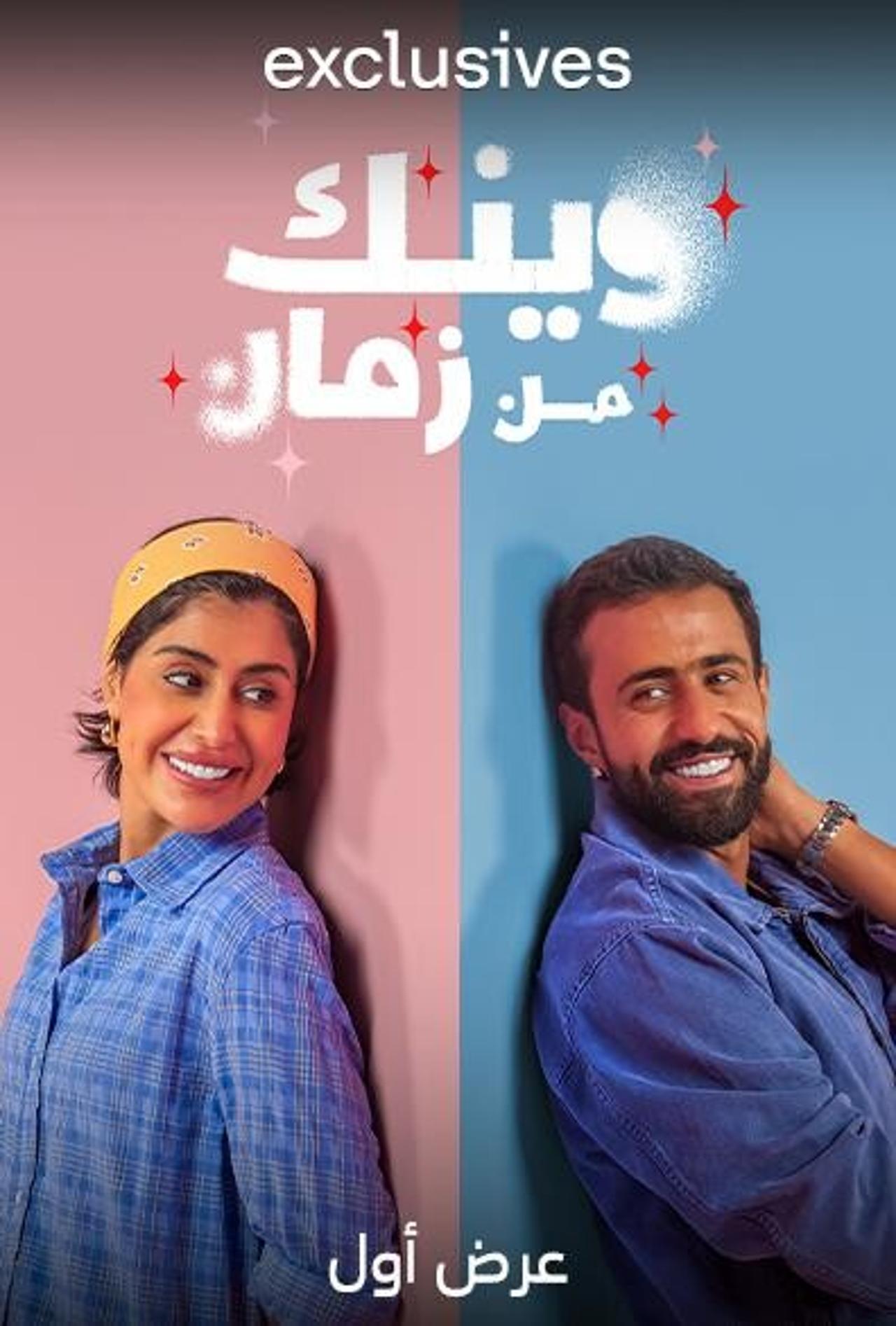 stc tv | Wenak Min Zaman